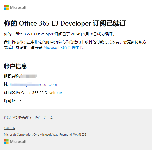你已续订你的 Office 365 E3 Developer 订阅